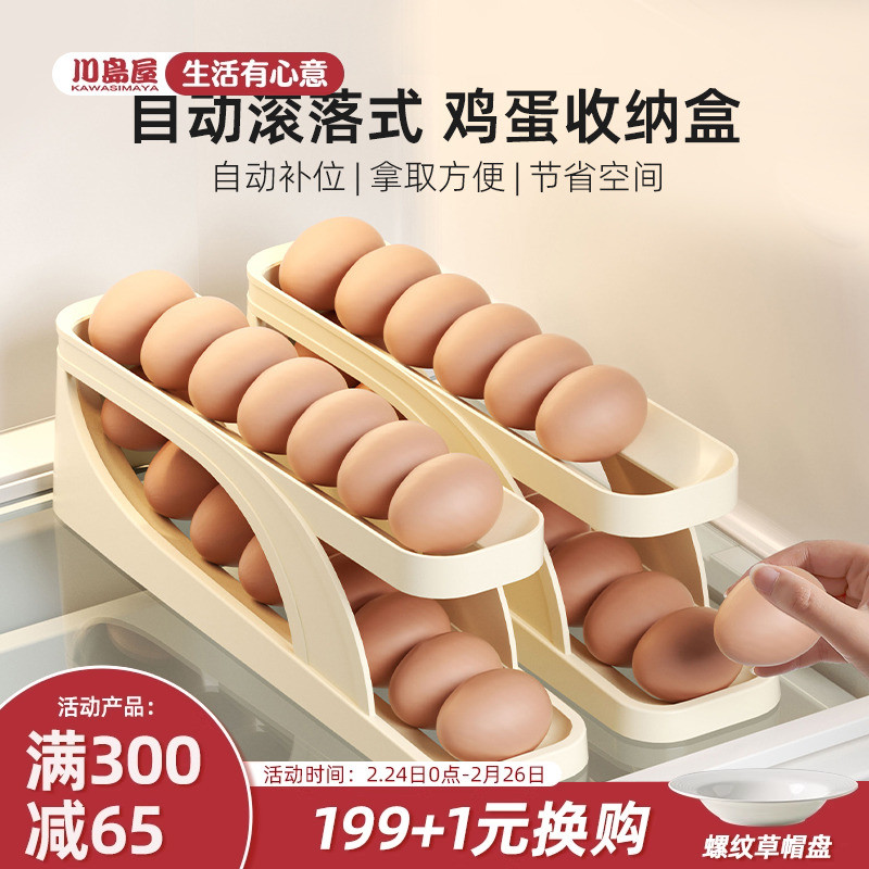 川岛屋鸡蛋收纳盒冰箱用侧门食级保鲜盒厨房蛋托自动滚蛋鸡蛋架