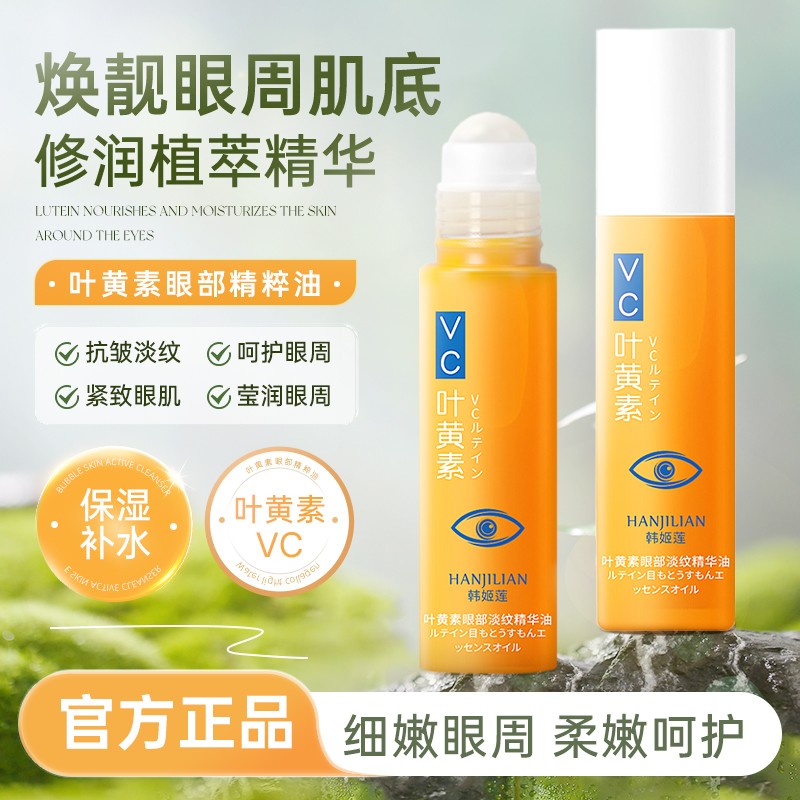 叶黄素眼部淡纹精华油补水保湿滋润淡化眼纹紧致男女通用正品