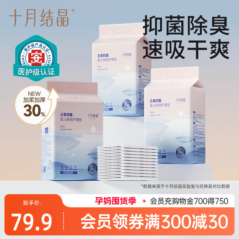 十月结晶新生婴儿隔尿垫加厚防水透气一次性宝宝用护理垫120片