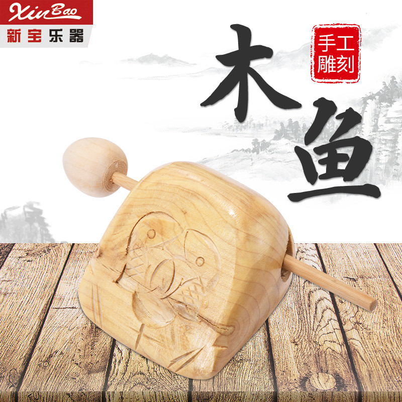 新宝木鱼法器结缘宗教用念佛实木木鱼敲击乐器一套