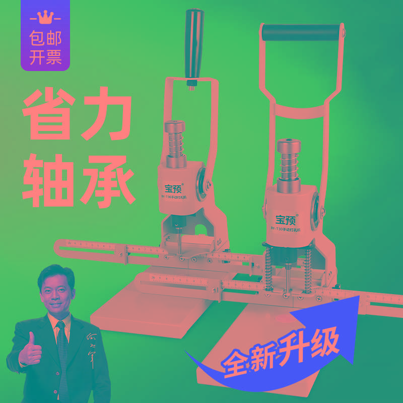 宝预T30手动布料吊打孔机小型活页纸张档案装订塑料打孔器