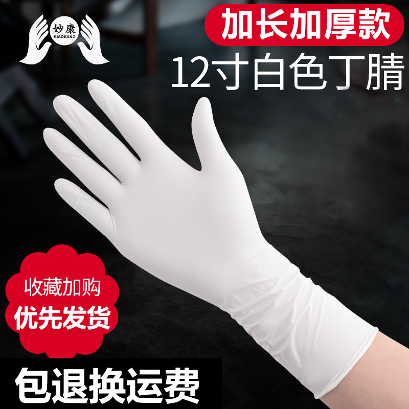 妙康一次性丁腈手套胶皮防水揉面食级橡胶家务洗碗乳胶采茶叶用