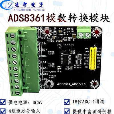 ADS8361模块 16位 500KSPS 4个全差分输入通道 ADC数据采集模块