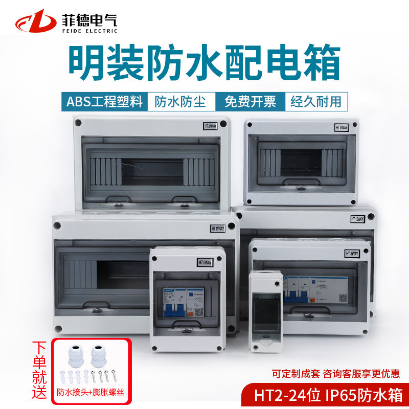 HT-5塑料防水配电箱明暗装回路箱户外空气开关保护盒充电桩空
