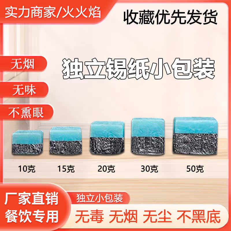 固体酒精酒精块耐烧商用固态燃料蜡小火锅炉干锅烤鱼引火块专用