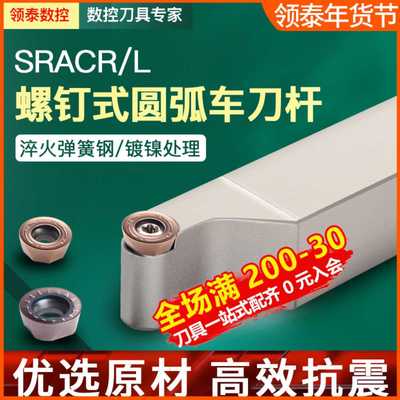 数控刀杆SRACR90度圆弧SRAPR2020K10车床刀具R4/R5/r6外圆车刀杆