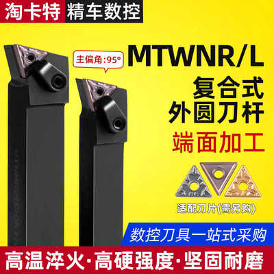 数控车刀刀杆60度端面车刀MTWNR1616/2020K16外圆刀杆车床刀具