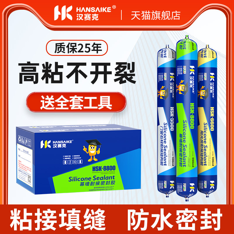 中性硅酮结构胶强力外墙防水耐候密封胶门窗专用玻璃胶黑色粘瓷砖