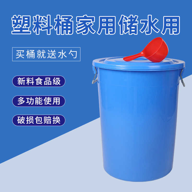 加厚塑料桶大号家用储水桶带盖耐用圆桶特大容量装米腌菜发酵胶桶