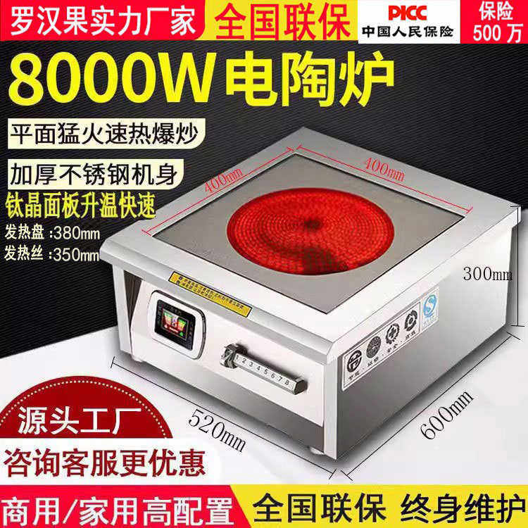 大功率电陶炉商用6000w平面家用光波炉台式不挑锅钛晶电磁灶火锅