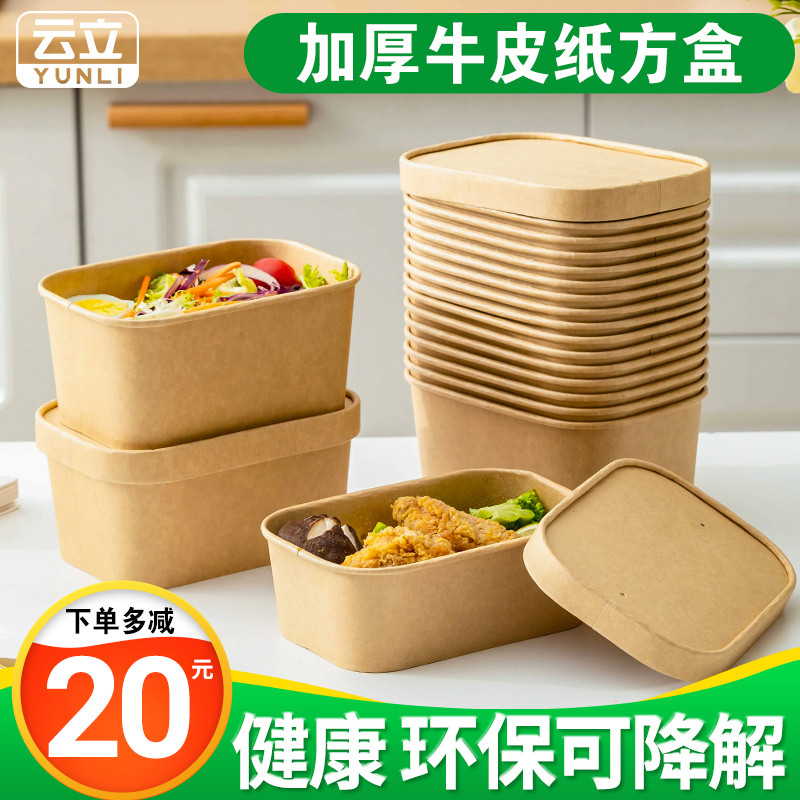 一次性餐盒牛皮纸饭盒水果沙拉轻食野餐快餐便当纸盒外卖打包盒