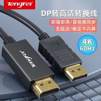 DP转HDMI线转接头转换器显示器电脑连接线接口转高清分屏器4K60Hz
