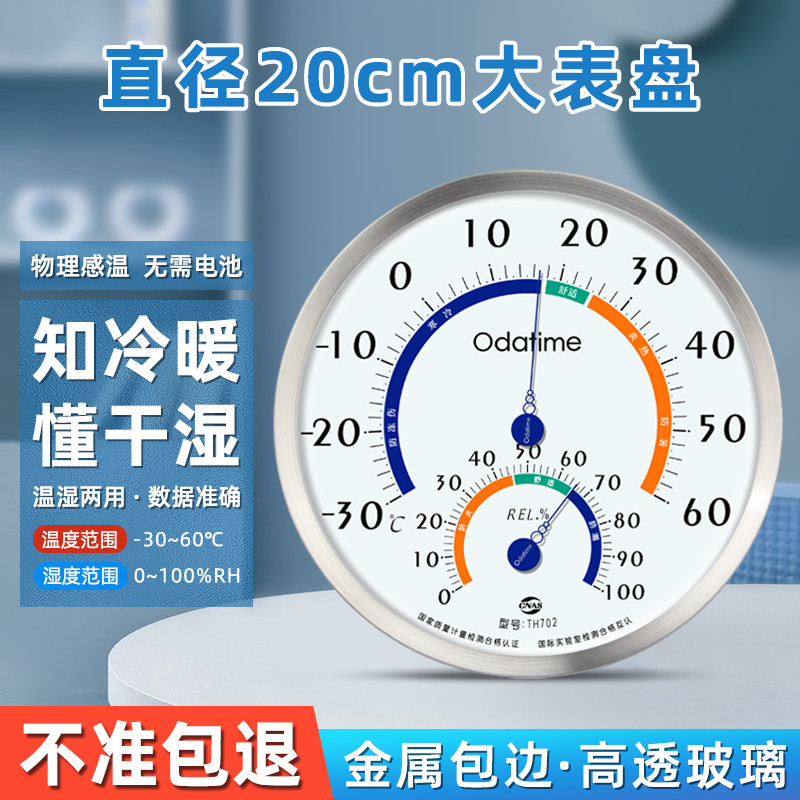 室内温度计温湿度计精准湿度计工业房家用挂式温度计高精度壁挂式
