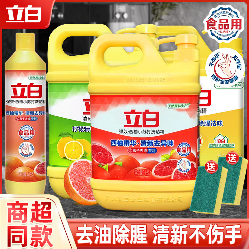 立白洗洁精西柚小苏打去油不伤手去异味水果香可洗蔬果食用