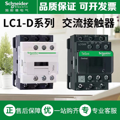 施耐德交流接触器LC1D09 D32 D50 D80D95AC220VAC380V电梯三相M