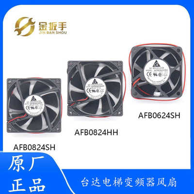 台达电梯变频器风扇AFB0824SH/AFB0824HH/AFB0624SH 控制柜风机