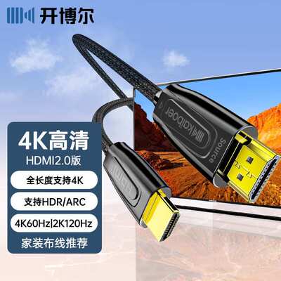 开博尔4K高清线2.0版60hzhdmi线数字高清线电脑机顶盒接电视显示
