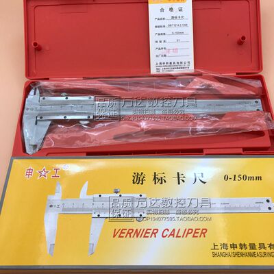 申量 申工 上工 整体游标卡尺 卡尺0-100mm 0-125mm 0-150mm200mm