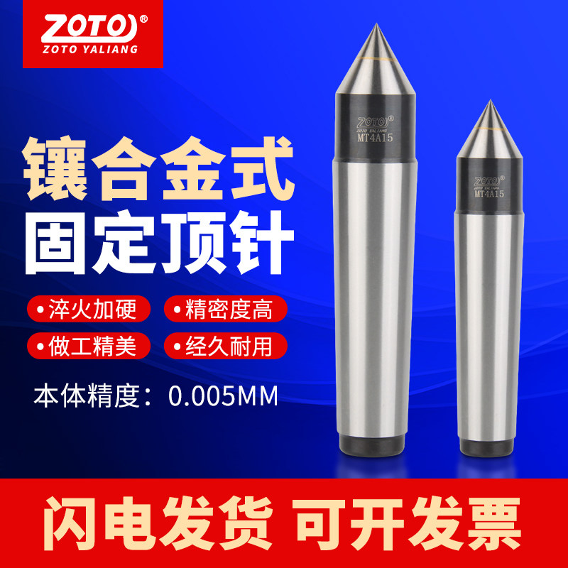 zoto 高精度合金固定磨床外圆1#2#3#4#5号莫氏死顶针车床尾座