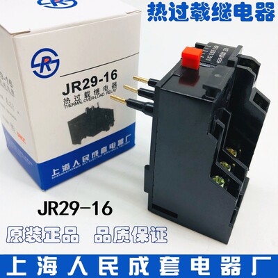 上海人民成套厂JR29-16热过载继电器3A 6A 7.5A 9A 11A 13A 17.6A