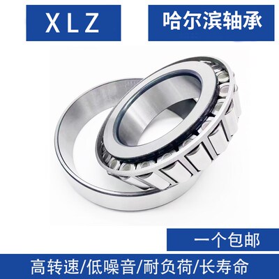 哈尔滨轴承33005 33006 33007 33008 33009七类 低噪音 高转速