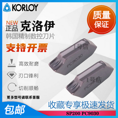 克洛伊单头槽刀片SP200/SP400/SP300 PC9030不锈钢切槽切断NC3020