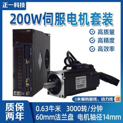 一川伺服电机驱动器装200W400W600W 60ST-M01330 1.27N.M牛米现货