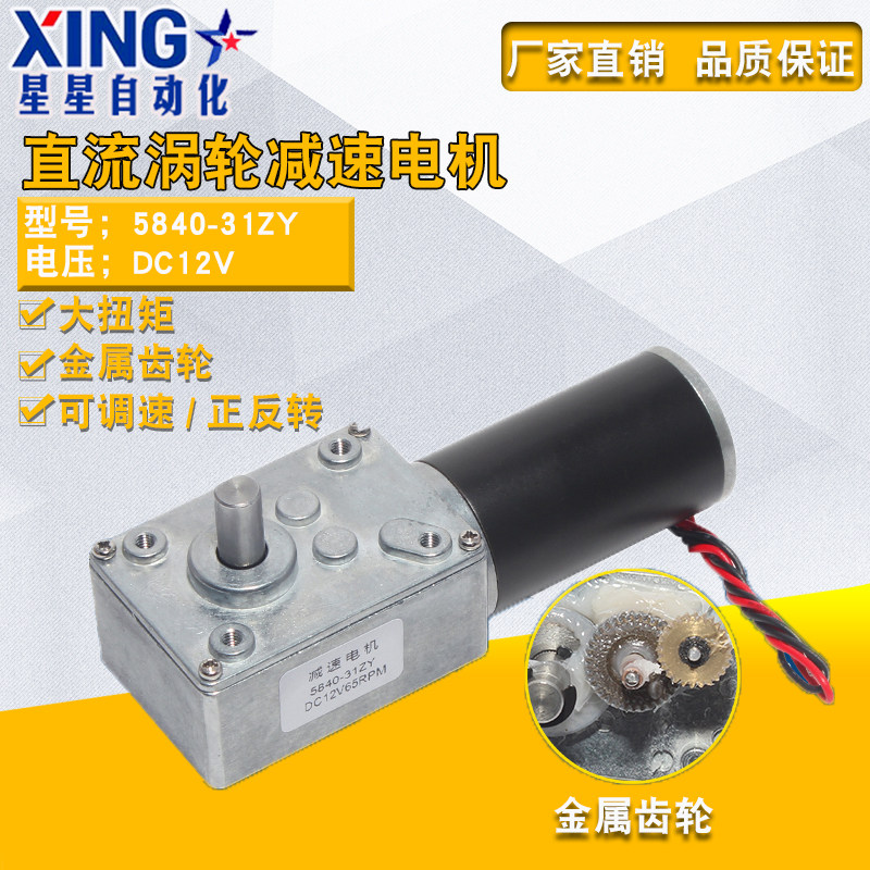 5840-31Z直流低速电机马达自锁涡轮蜗杆大扭力调速微型电机12V24V