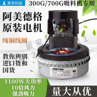 AMETEK119656-00吸料机电机300G700G真空上料机马达原装进口碳刷