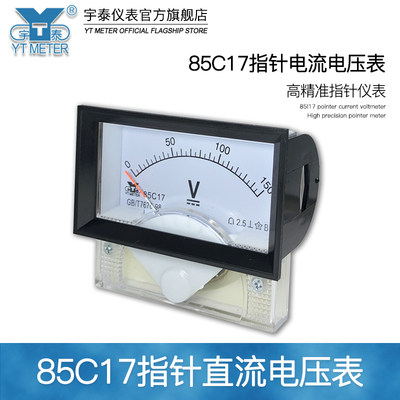 85c17直流电压表10v 15v 20v 30v 50v 75v指针dc表头d85 40*70mm