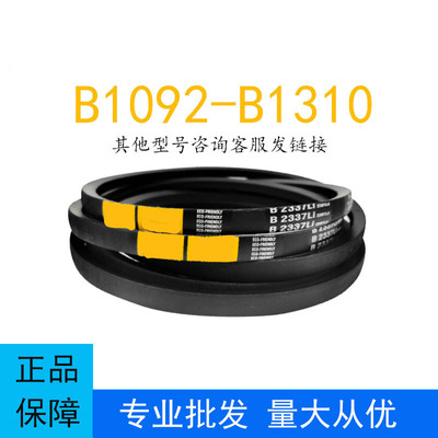 耐磨三角皮带B型B1092-1310橡胶传动带A型C型D型工业机器齿形皮带