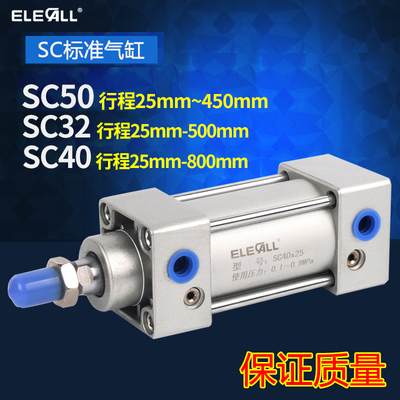 伊莱科高品质SC32/40/50缸铝合金气缸运行平稳行程25-500mm/800mm