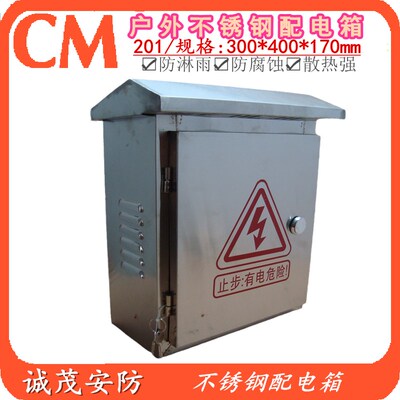户外不锈钢配电箱监控器材安防配件光纤弱电布线300400防水箱