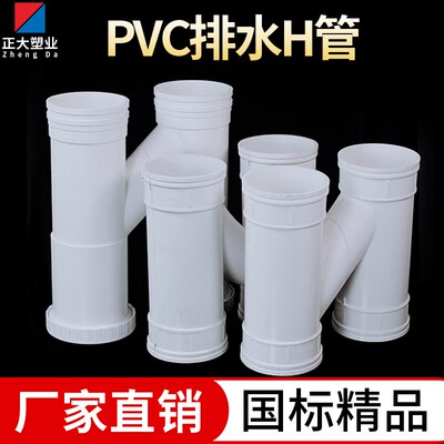 110加长伸缩节分体连体式h管道中心距18cm水管配件大全塑料管接头