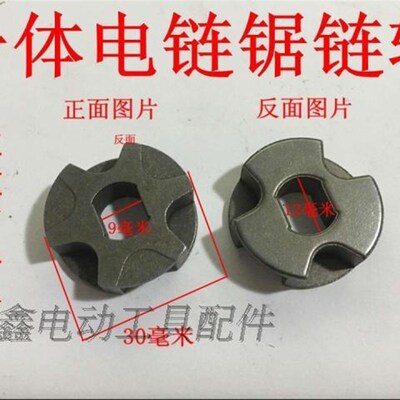 铁鑫电动工具配件 精品一体电链锯链轮伐木锯电链锯一体链轮01264