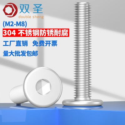【M8】304不锈钢薄平头内六角螺丝 CM超薄大扁平大头钉