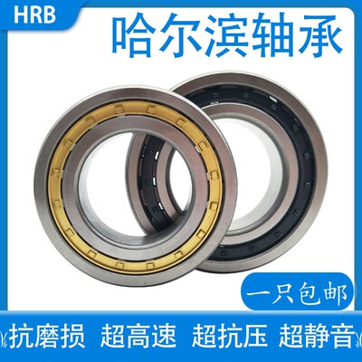 哈尔滨HRB圆柱滚子轴承 NU NJ 2209 2210 2211 2212 2213 2214 EM