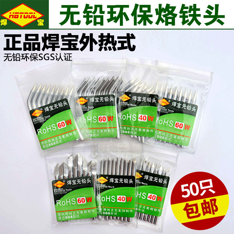 焊宝烙铁头无铅洛铁咀外热式电焊头刀马蹄扁平尖头30w40w60w包邮