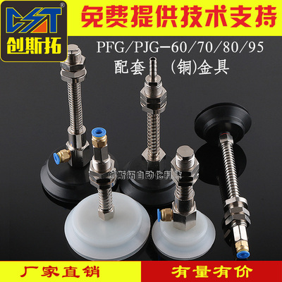 机械手真空吸盘PFG/PJG-60/70/80/95金具吸盘座气动配件支架