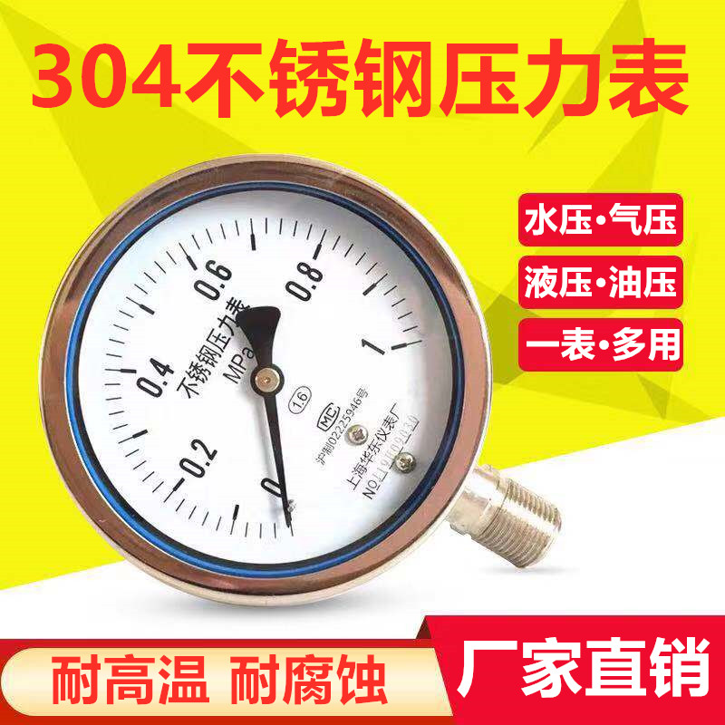 Y100BF304不锈钢耐震蒸汽锅炉管道耐高温YN100BF氨气氨用压力表