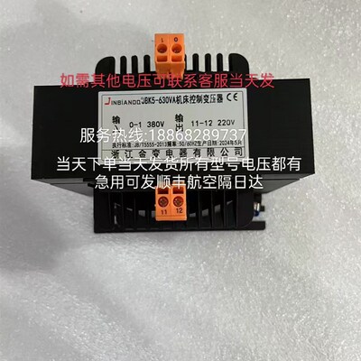 JBK5-630VA380V转220V-110V-24V-27V-29机床控制隔离变压器当天发