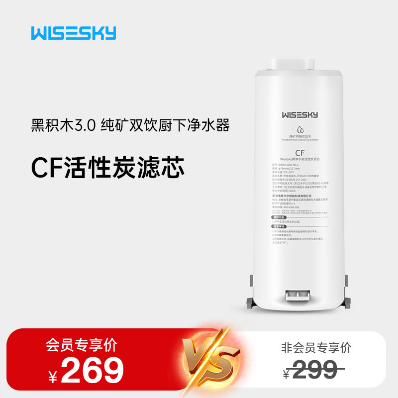 韦思卡尔黑积木3.0原装滤芯RO反渗透复合滤芯CF滤芯WSRO-1200-M5