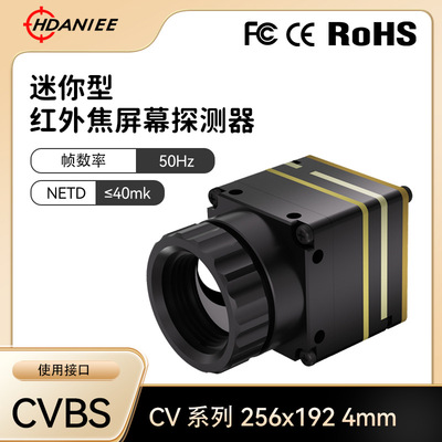 256*192红外热成像模组穿越机