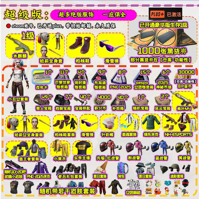 绝地求生帐号pubg80级500级竞技排位带改名卡保时捷物资箱开箱号