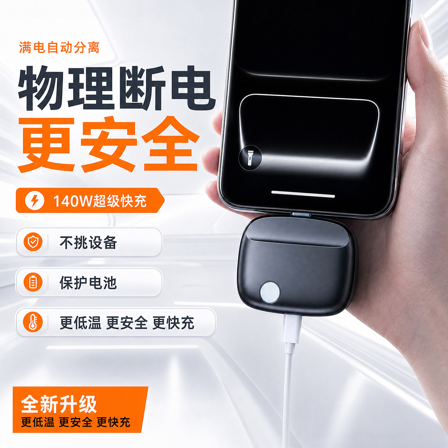 【AI满电物理断电】Rindu自动充满分离器140W快充适用苹果华为手机平板笔记本智能防过充保护电池弹出式充电