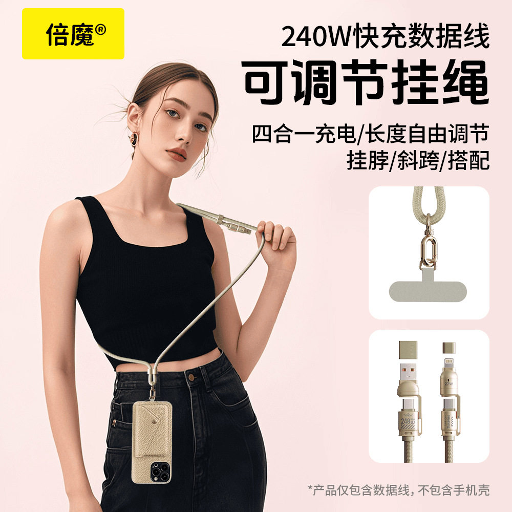 倍魔240W1.2米双向调节手机挂绳斜挎可背壳脖绳防丢编织夹片结实挂链防掉吊带