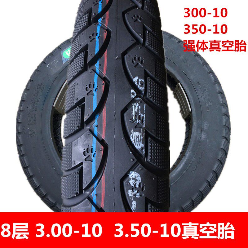 包邮踏板摩托电动车300 3.00 3.5D0 350-10加厚8层真空胎轮胎外胎
