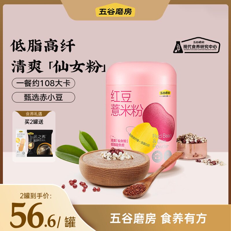 五谷磨房红豆薏米粉薏仁粉代餐粉低脂高纤懒人饱腹