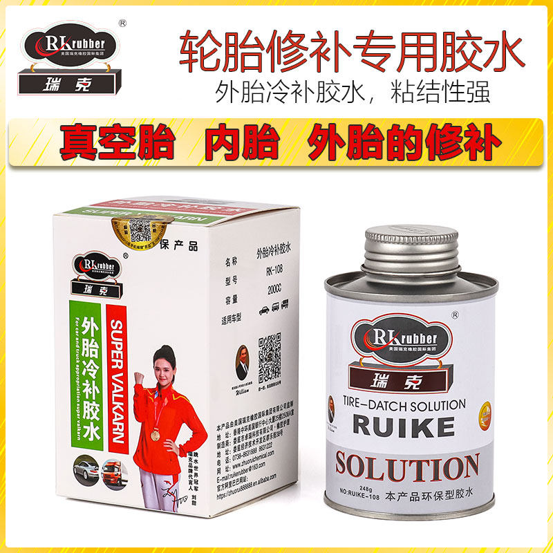 瑞克RKrubber正品补胎胶水RK-108外胎真空胎内胎冷补轮胎修补工具