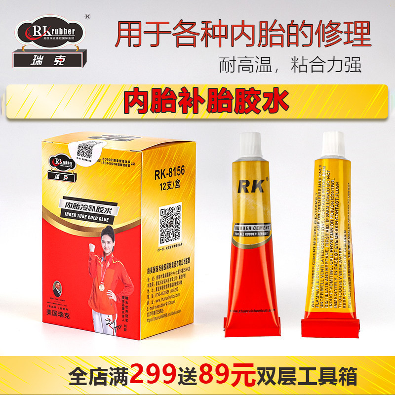 瑞克补胎胶水强力胶自行车电动摩托车汽车真空胎内胎专用快速修补